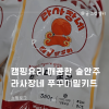 캠핑요리 매콤한 술안주 라사장네 쭈꾸미밀키트 네이버 블로그
